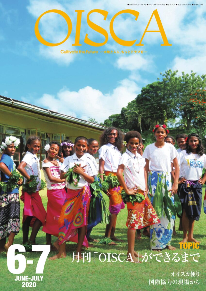 2020年6-7月号 - 公益財団法人オイスカ