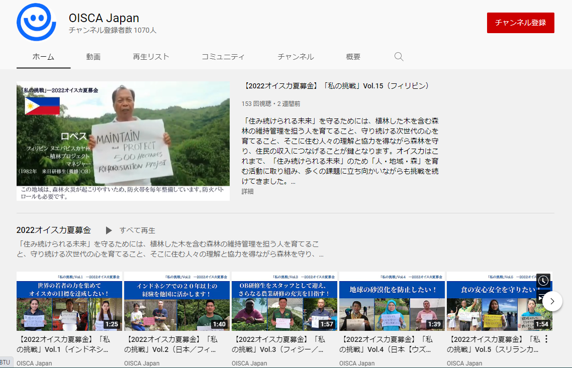 動画でオイスカを知ろう！ YouTubeチャンネル更新中！ - 公益財団法人オイスカ