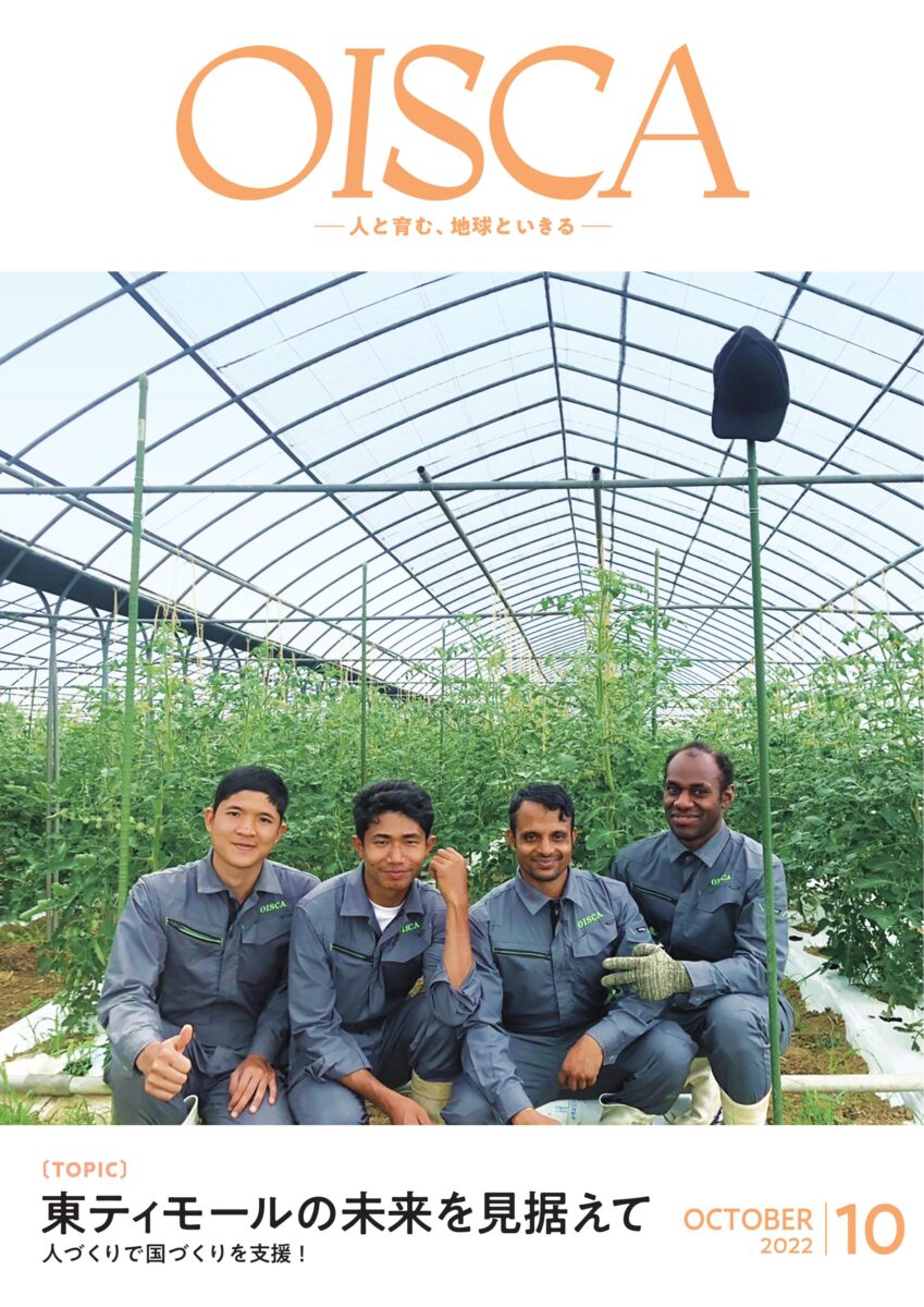 2022年10月号 - 公益財団法人オイスカ