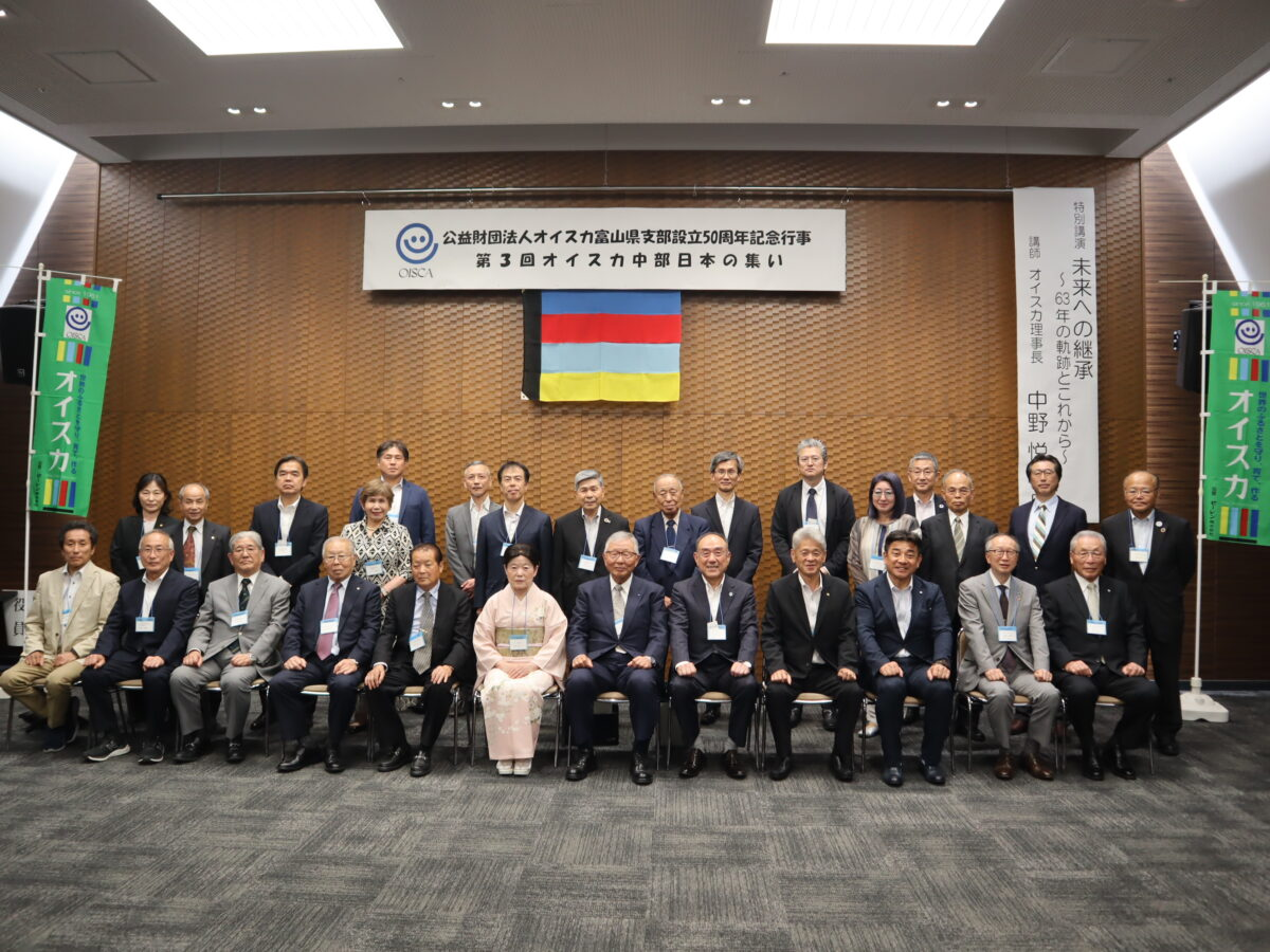 【富山県支部】設立50周年記念行事・第3回オイスカ中部日本の集いを開催 - 公益財団法人オイスカ